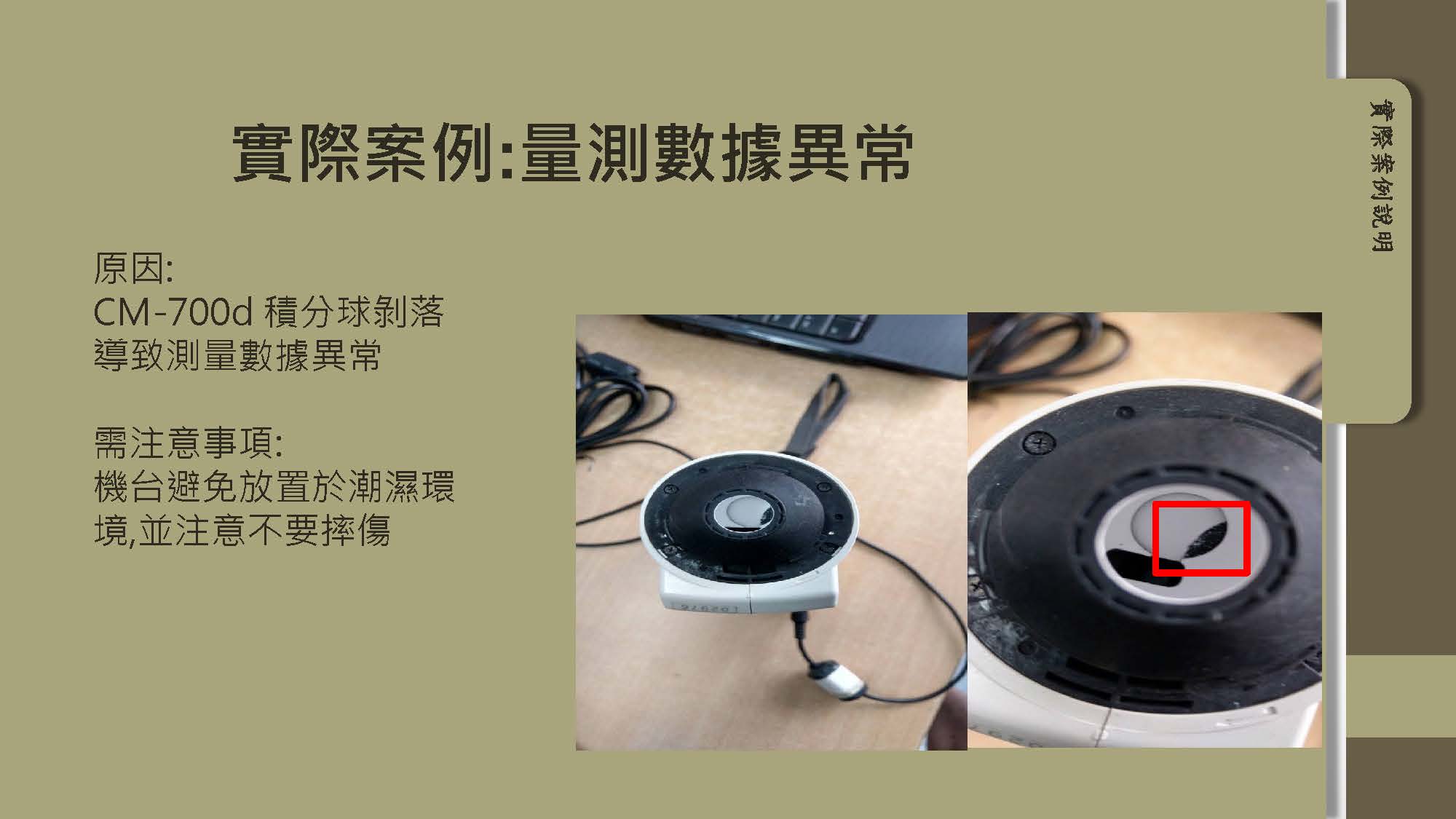 Precautions for KONICA MINOLTA Instrument