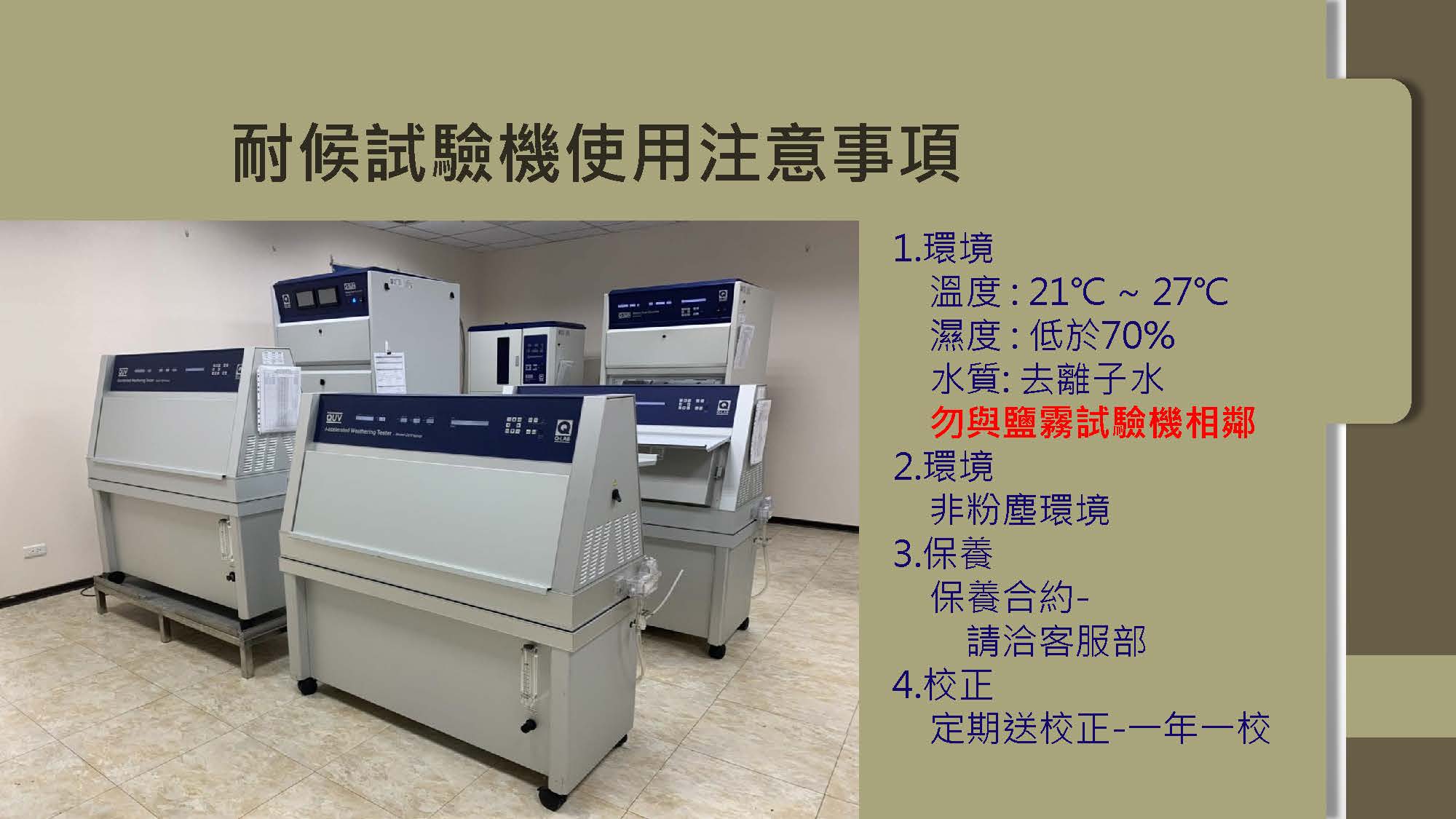 Q-lab instrument precautions